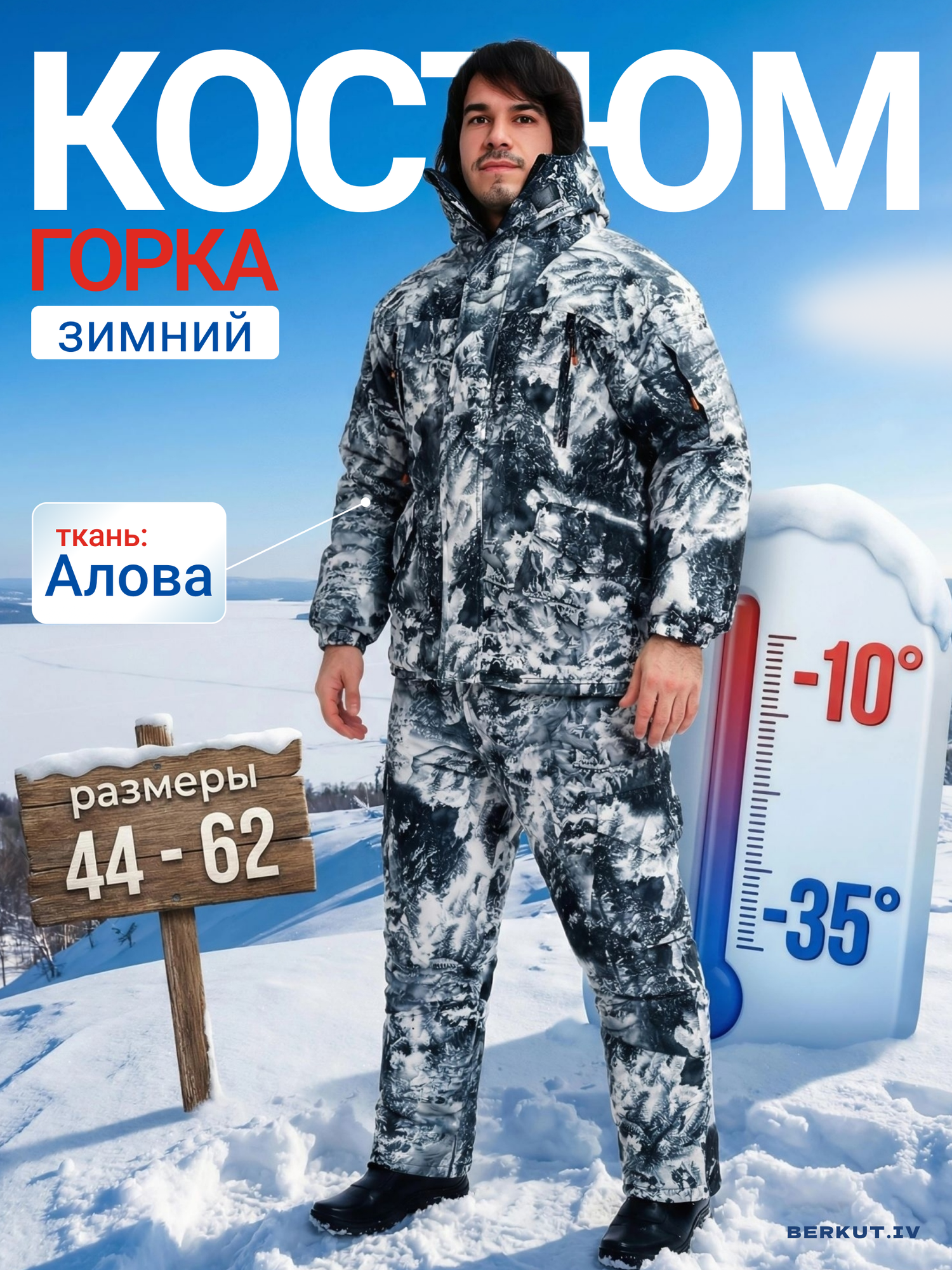 Костюм Горка Зимний из ткани Таслан BERKUT.IV, Костюм рыболовный зимний мужской , Костюм тактический зимний