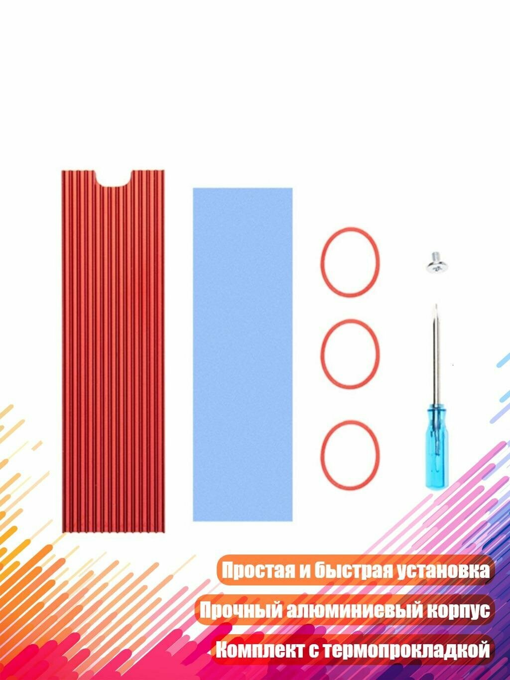 M.2 радиатор с термопрокладкой, красный