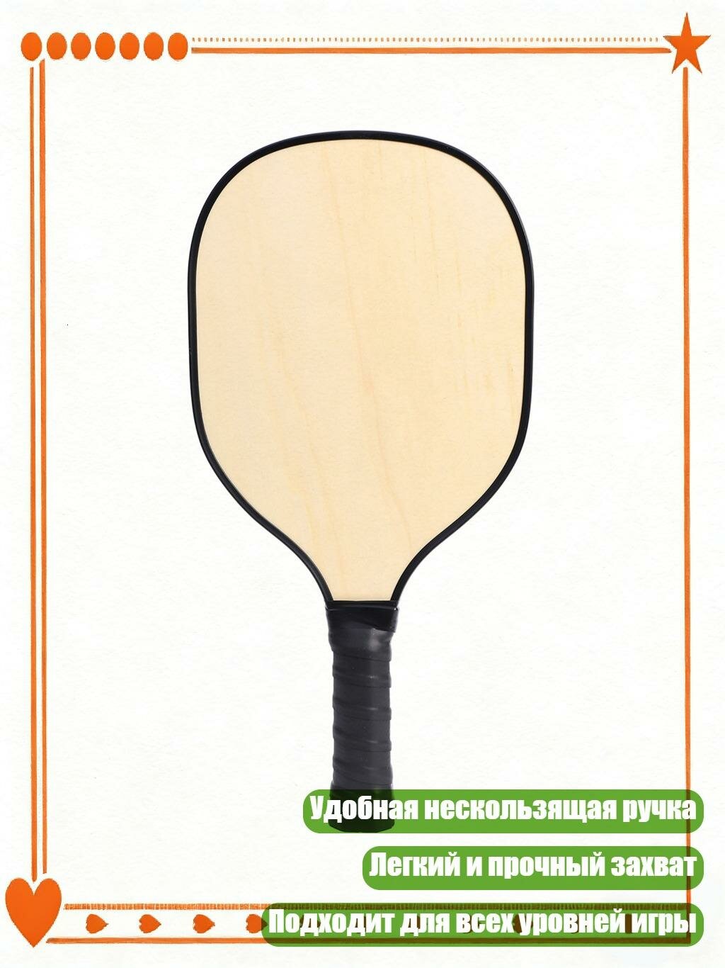 Деревянная ракетка для пиклбола с эргономичной ручкой
