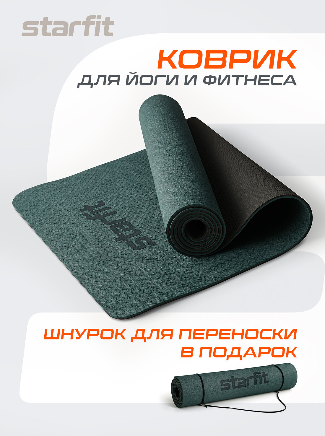 Коврик для йоги и фитнеса STARFIT FM-201 TPE, 0,6 см, 183x61 см, черный/холодный океан