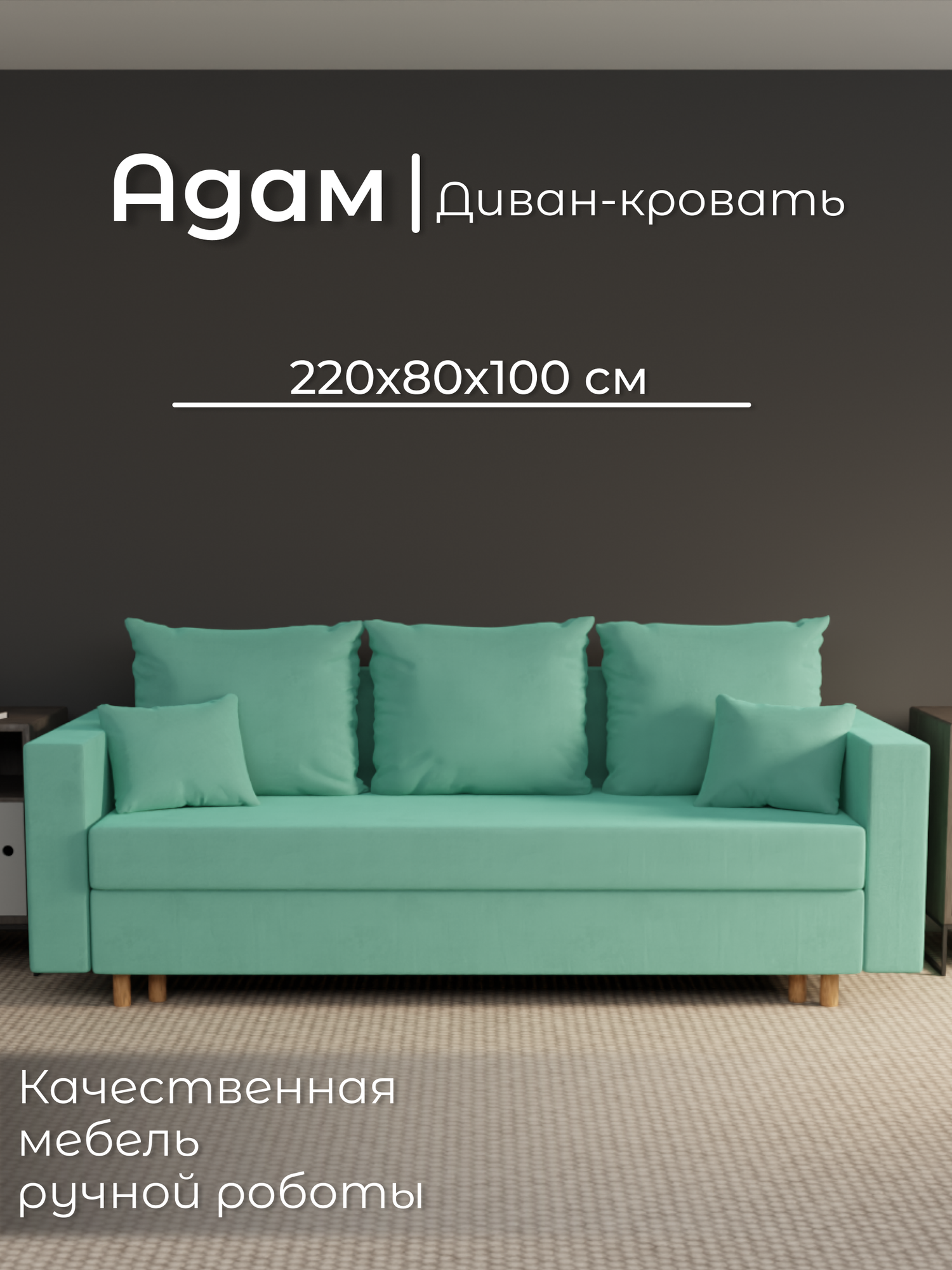 Диван, диван-кровать, диван раскладной "Адам" ППУ, Велютта люкс 14, размеры 220х80х100, Фисташковый