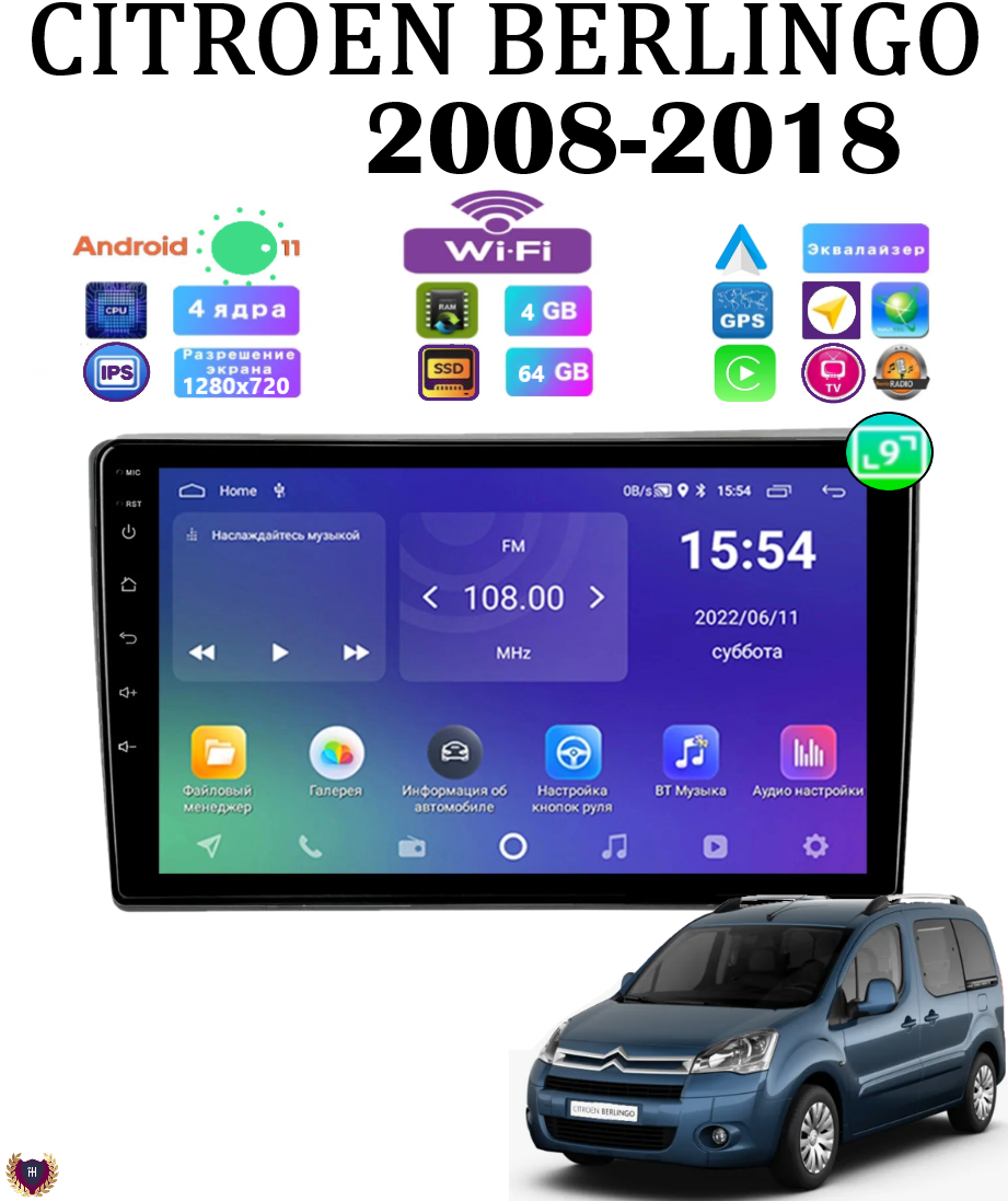 Автомагнитола для Citroen Berlingo (2008-2018), Android 11, 4/64 Gb, Wi-Fi, Bluetooth, CarPlay, GPS, поддержка кнопок на руле
