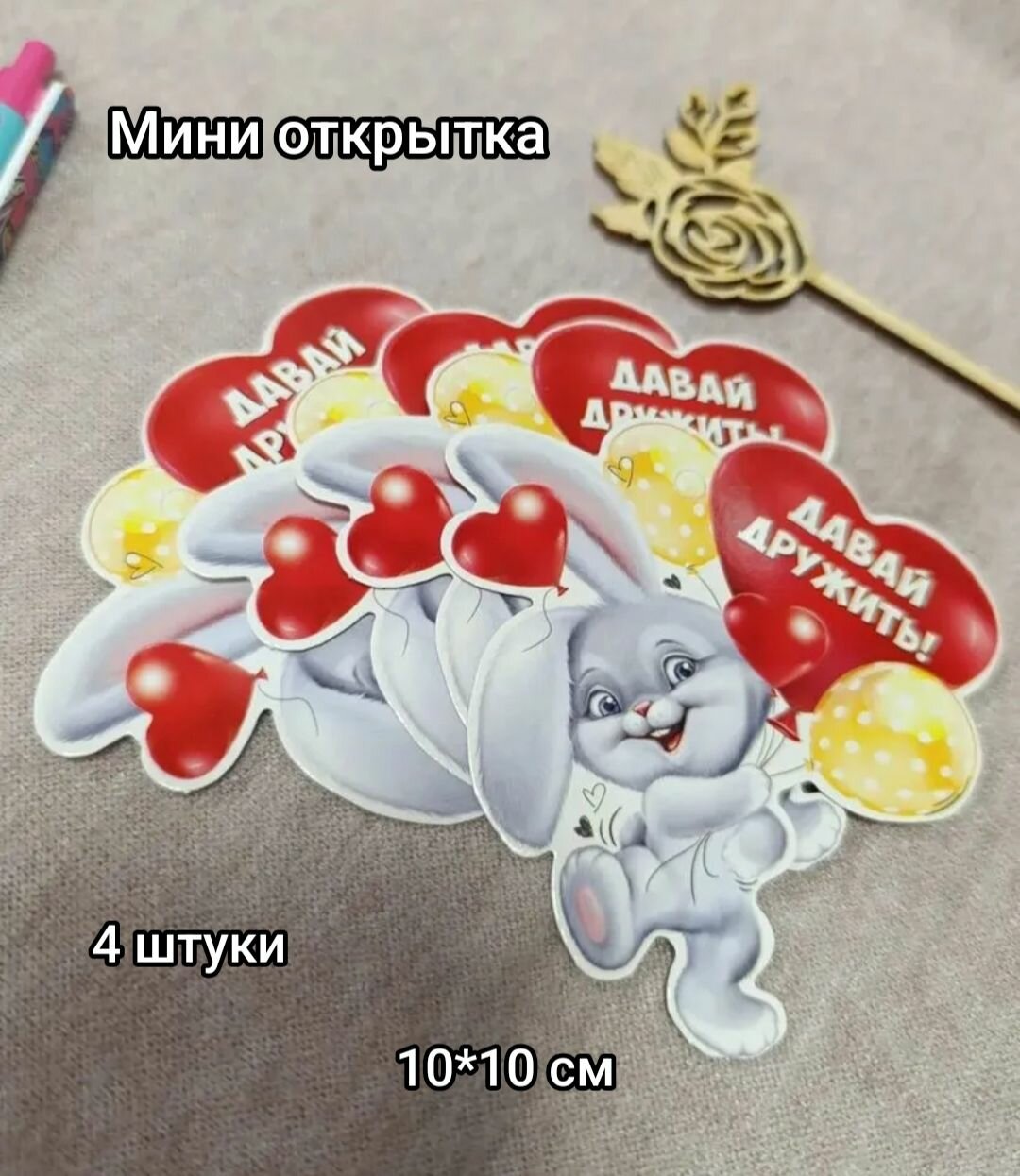 Открытки мини "Давай дружить" 4 шт