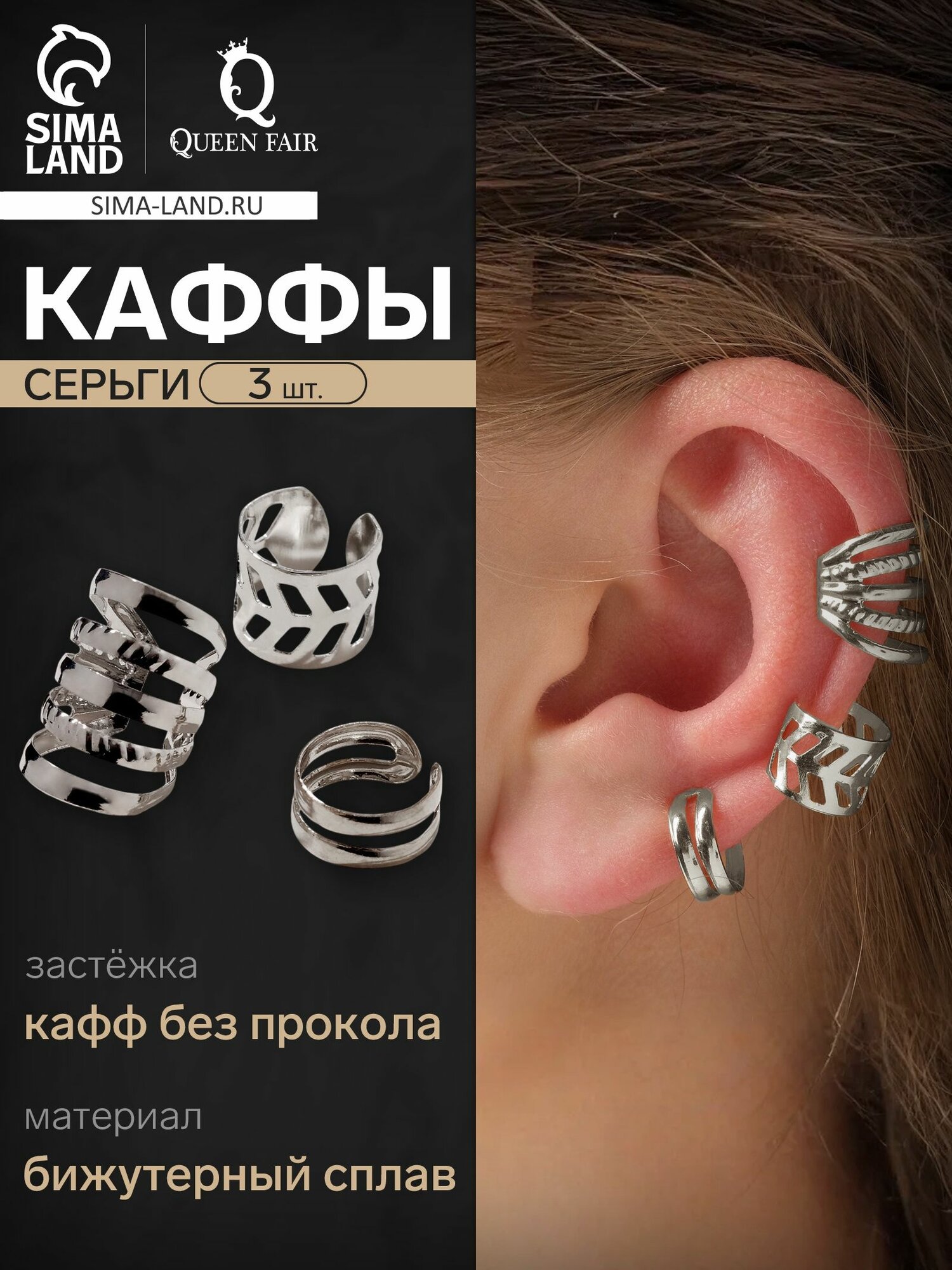 Серьги каффы