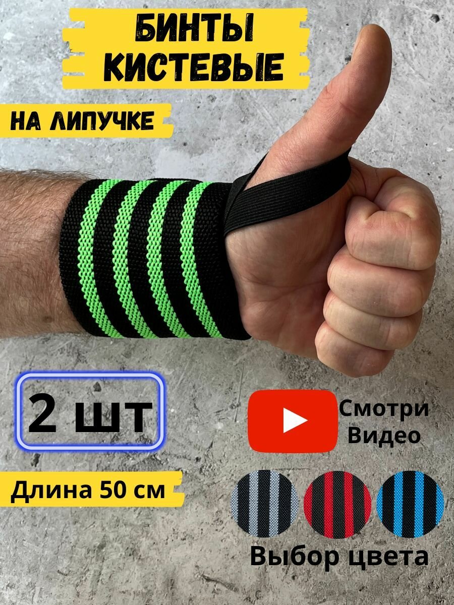 Бинты для жима 2 шт / Кистевые бинты