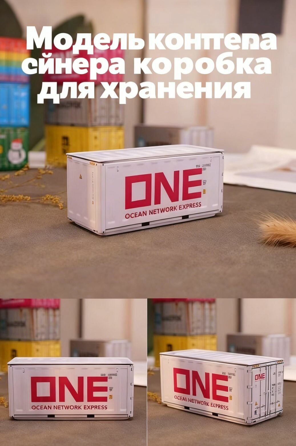 Жестяная коробка-органайзер в стиле морского контейнера