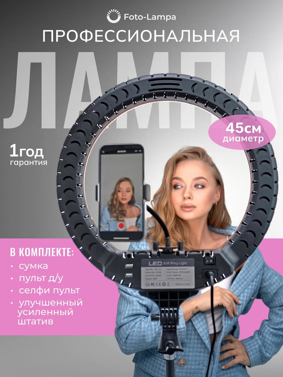 Кольцевая лампа LED светодиодная напольная со штативом 45 см FOTO LAMPA, ( держатель для телефона, пульт управления)