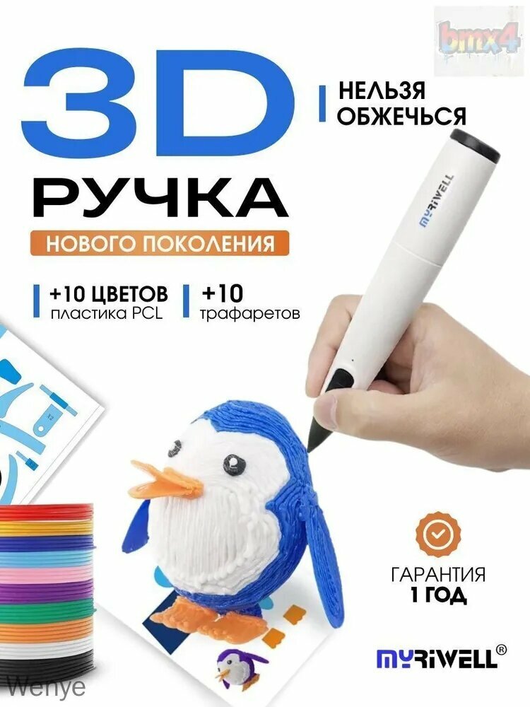 3D-ручка # 1925278650 Myriwell,3Д, RP300B,3D