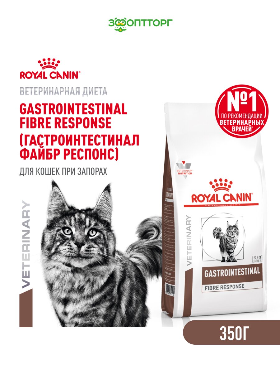 Сухой корм Royal Canin Gastrointestinal Fibre Response для кошек при нарушениях пищеварения Диетический, 350 г.