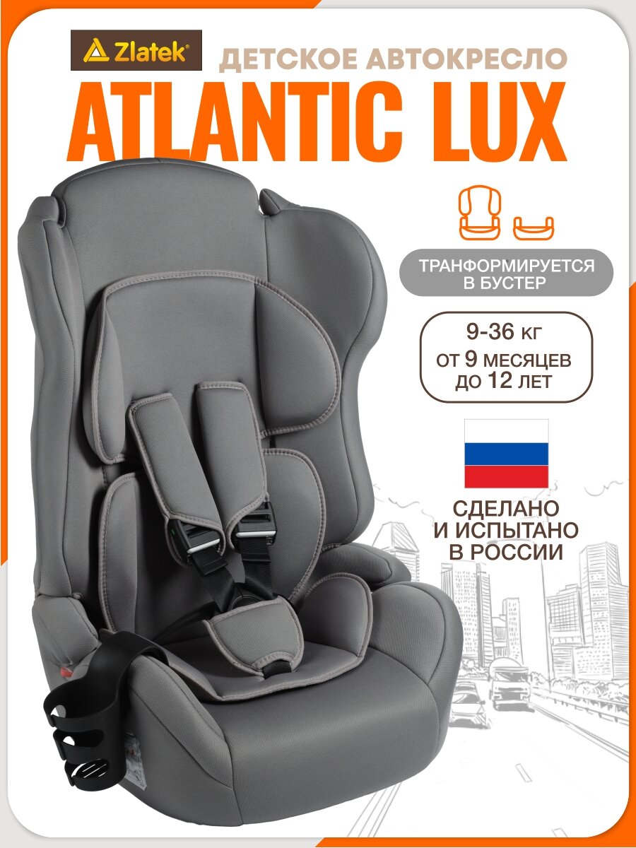 Автокресло детское Zlatek Atlantic Lux, 9 36 кг, светло-серый