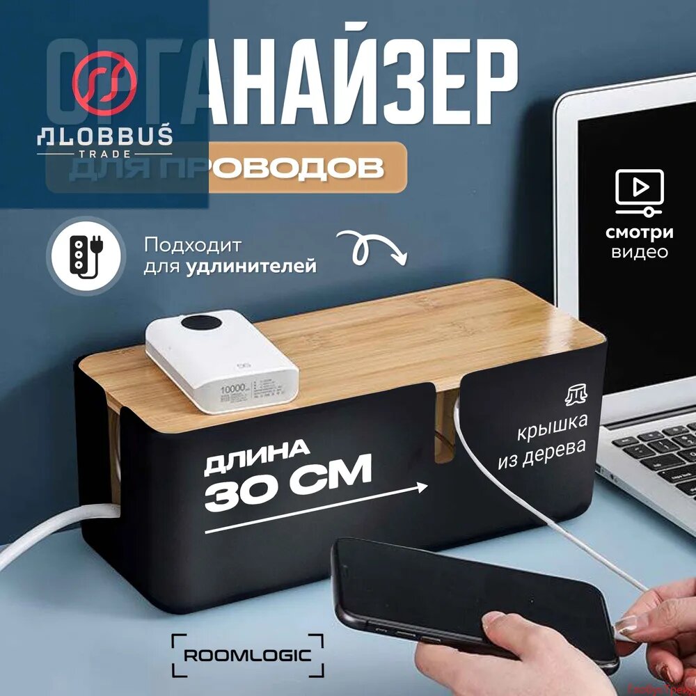 Органайзер для проводов и зарядок, коробка для кабеля, бокс для хранения, держатель удлинителей