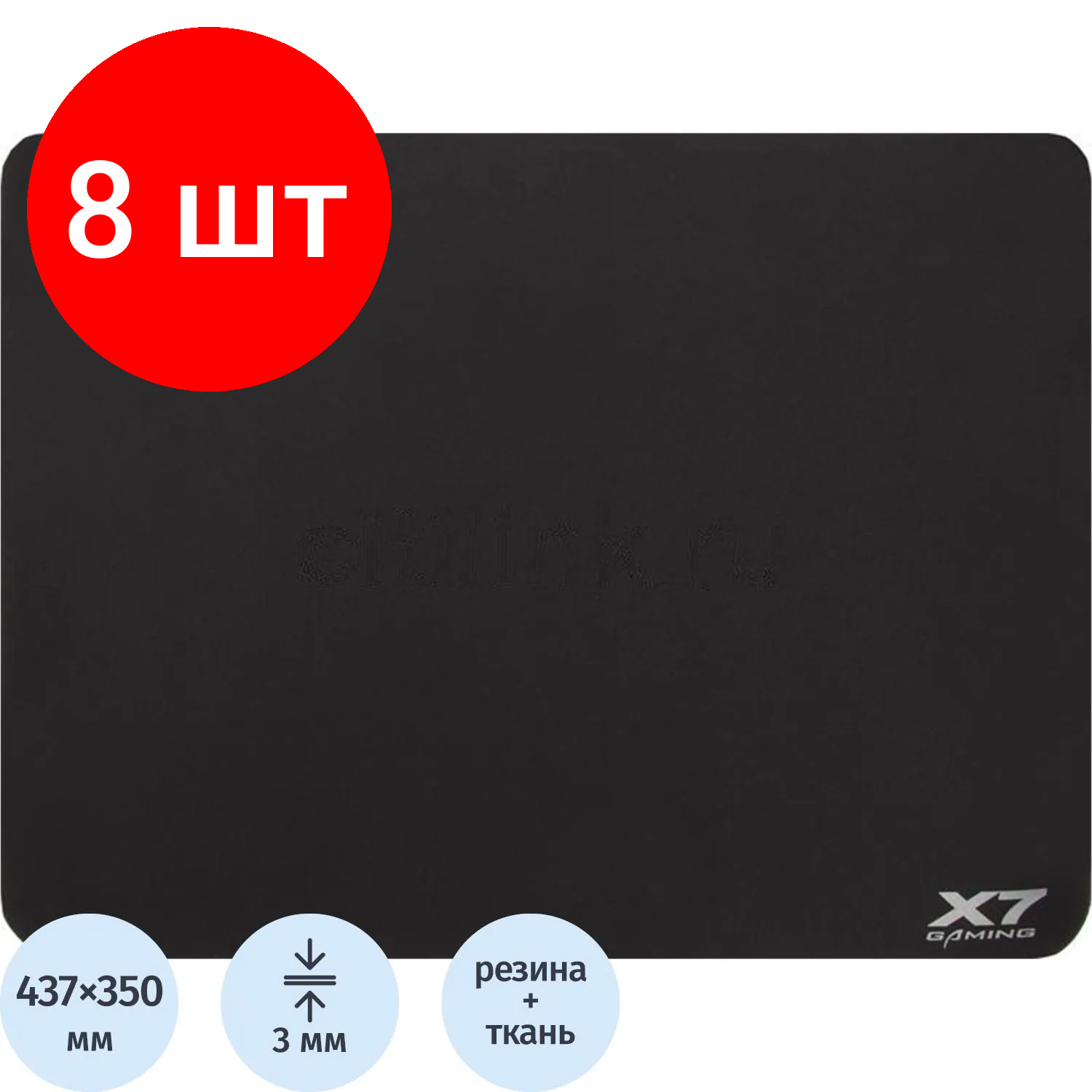 Комплект 8 штук, Коврик для мыши A4 X7 Pad X7-300MP, черный