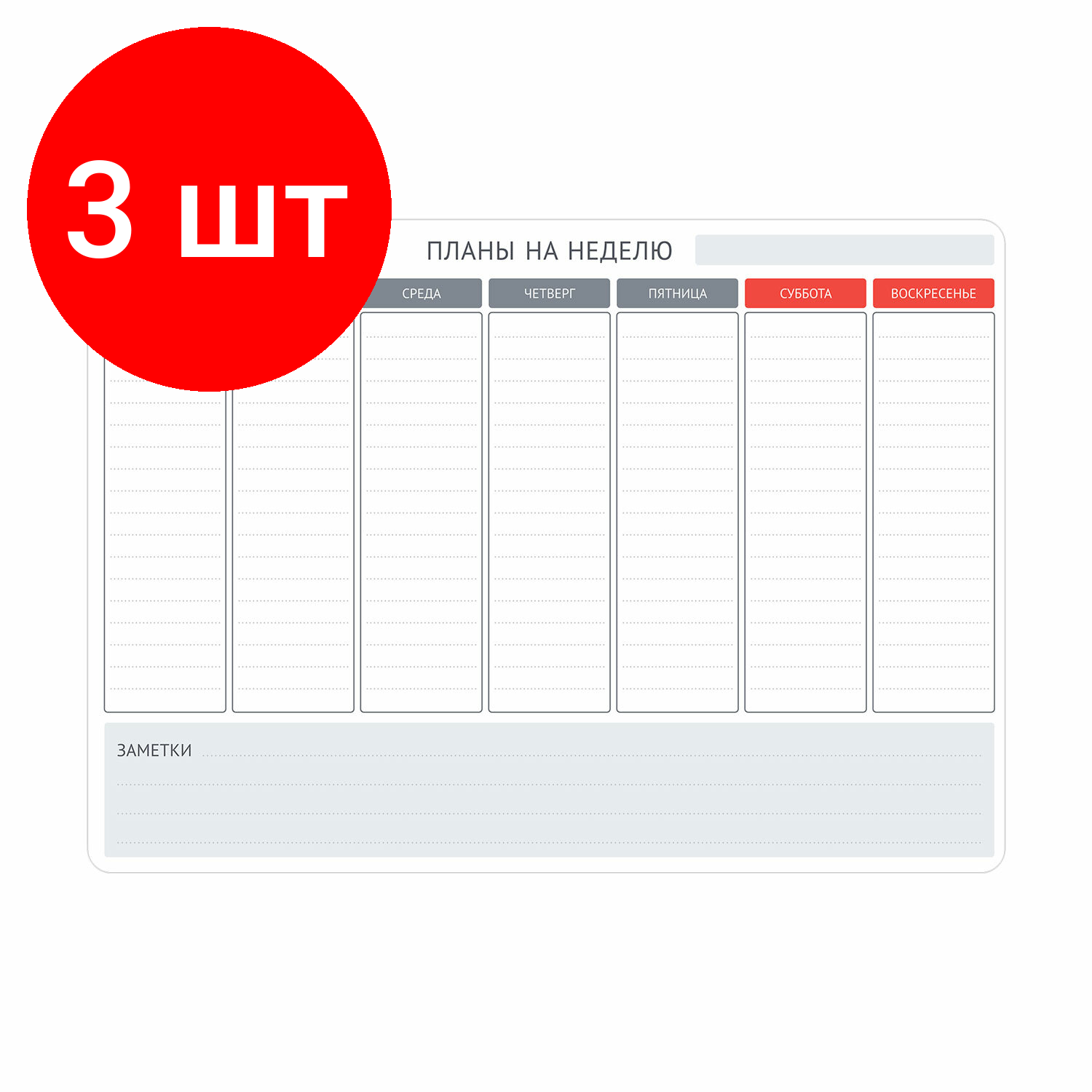 Комплект 3 шт, Планинг на холодильник магнитный на неделю 42х30 см, с маркером и салфеткой, BRAUBERG, 237850