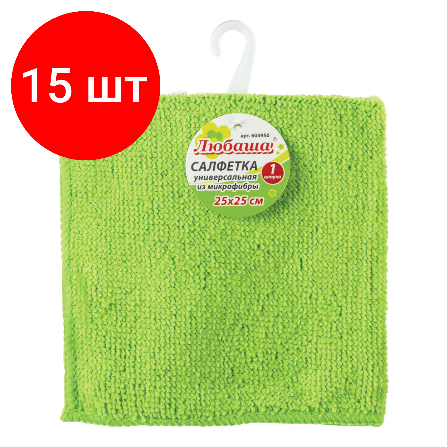 Комплект 15 шт, Салфетка универсальная, микрофибра, 25х25 см, зеленая, любаша эконом, 603950