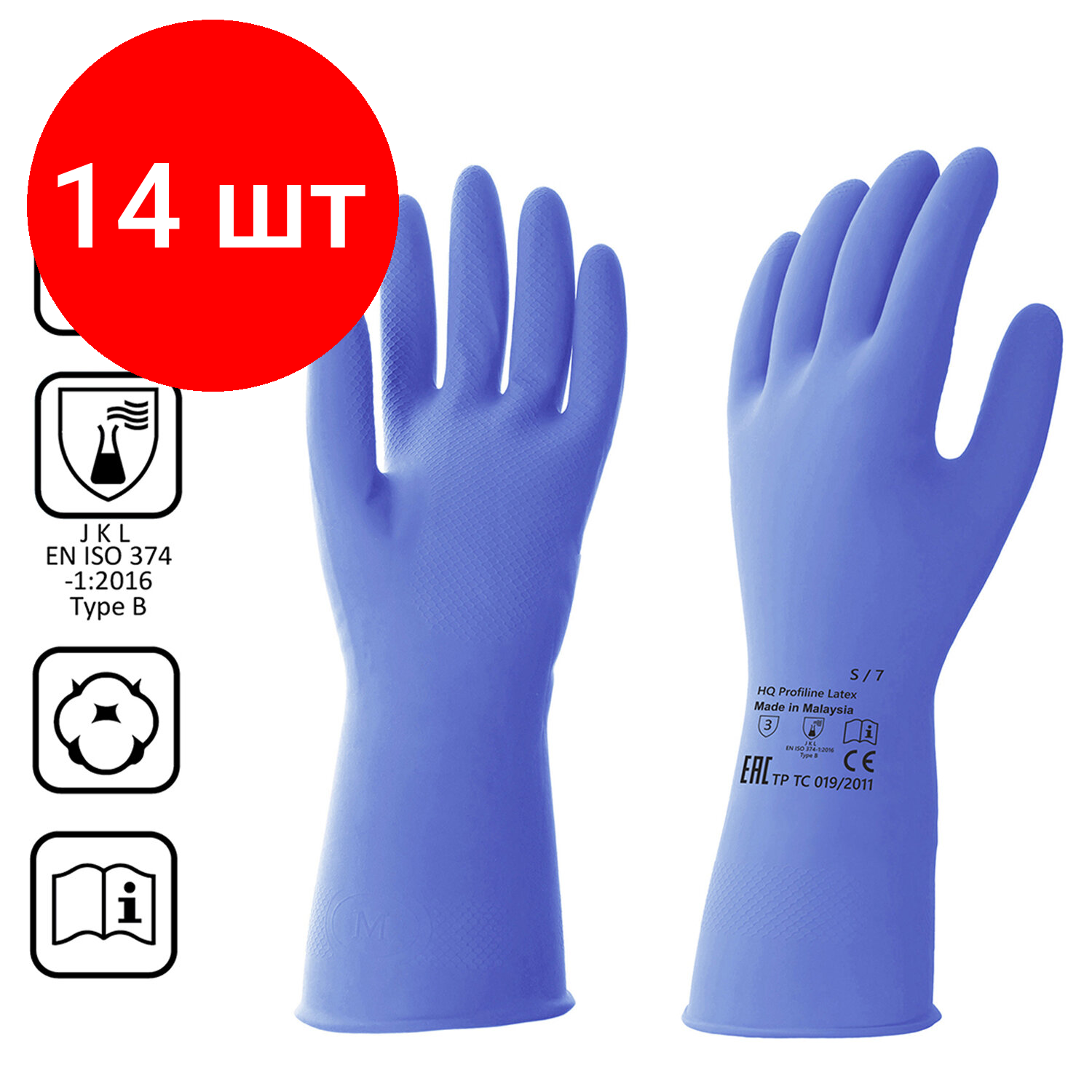 Комплект 14 шт, Перчатки латексные КЩС, прочные, хлопковое напыление, размер 7 S, малый, синие, HQ Profiline, 74733
