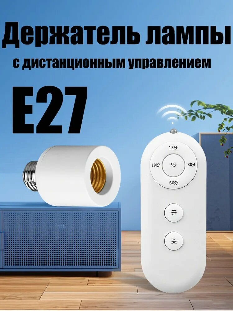 Патрон для лампы, Цоколь: E27, Нет в комплекте, 1 шт.