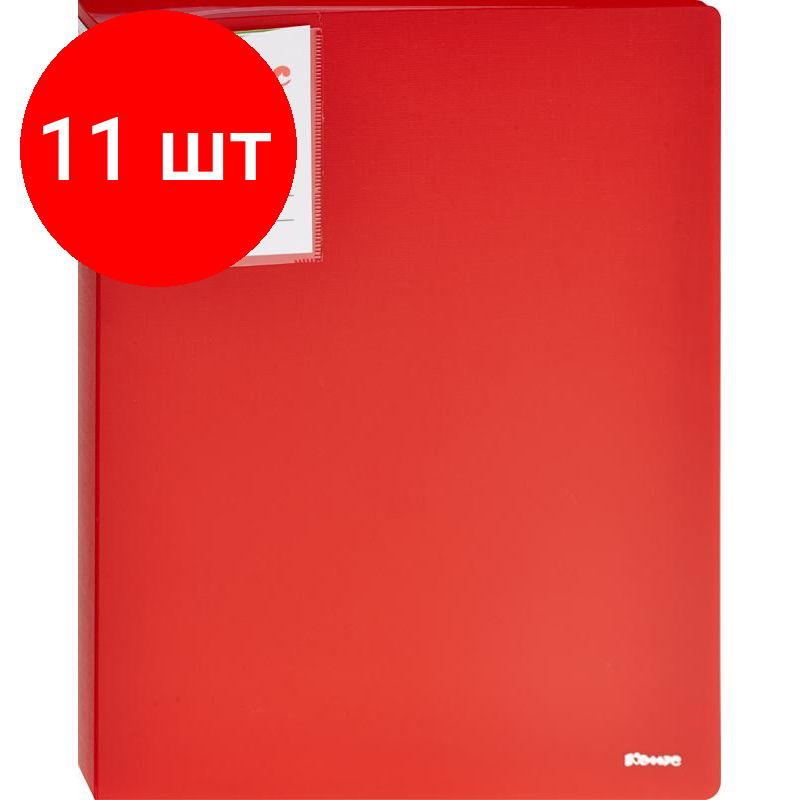 Комплект 11 штук, Папка файловая 40 файлов Комус Шелк красная