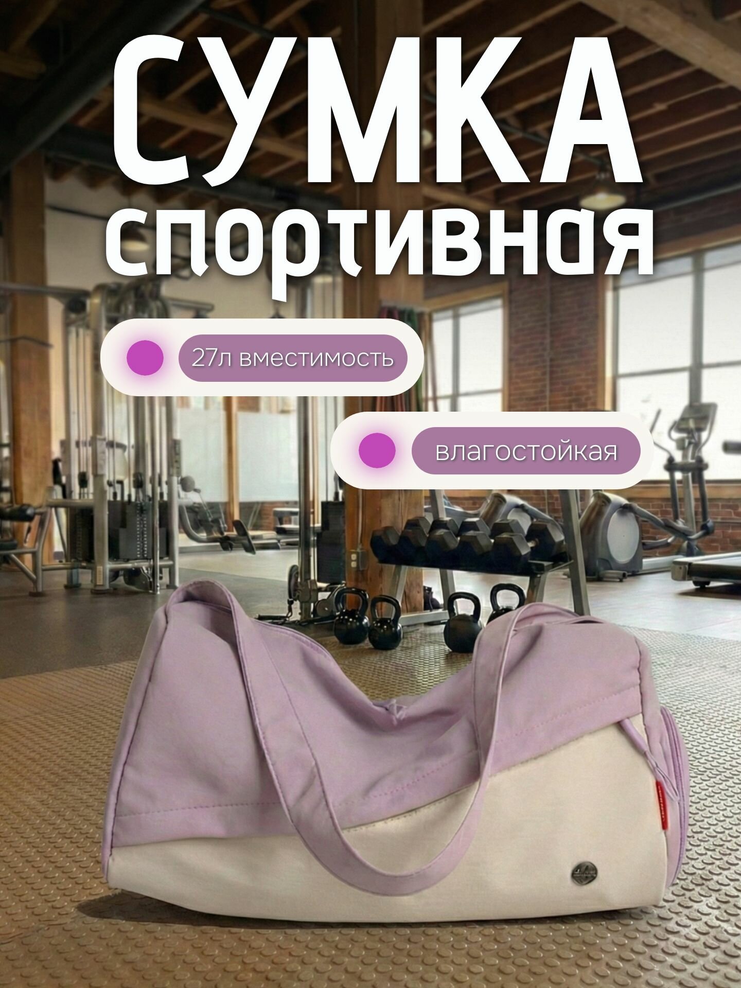 Сумка спортивная 