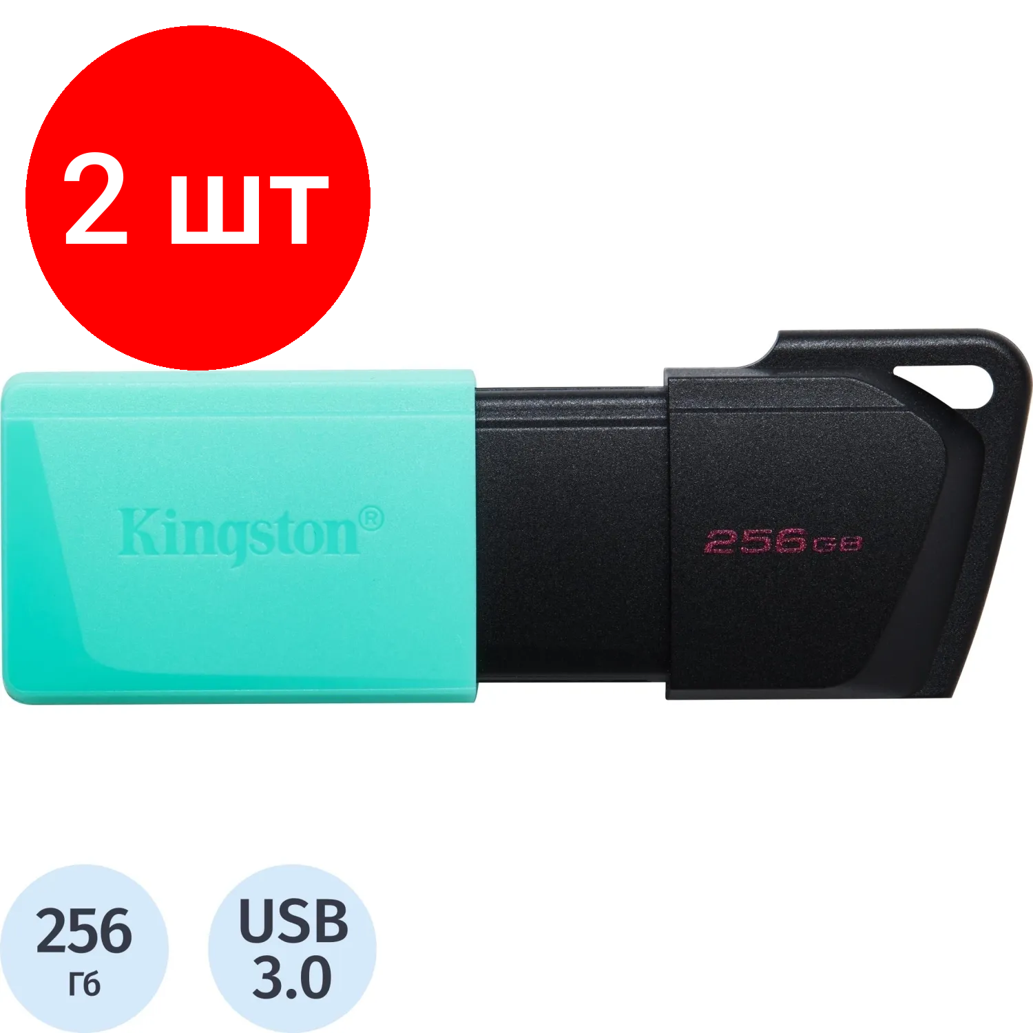 Комплект 2 штук, Флеш-память Kingston DataTraveler Exodia M, 256Гб, USB 3.2 gen.1 бирюзовый