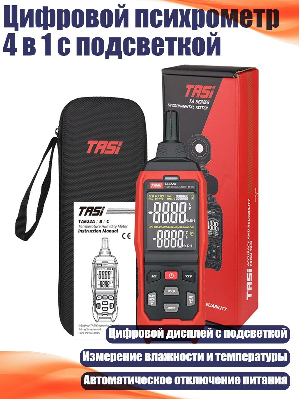 Цифровой психрометр 4 в 1 с подсветкой