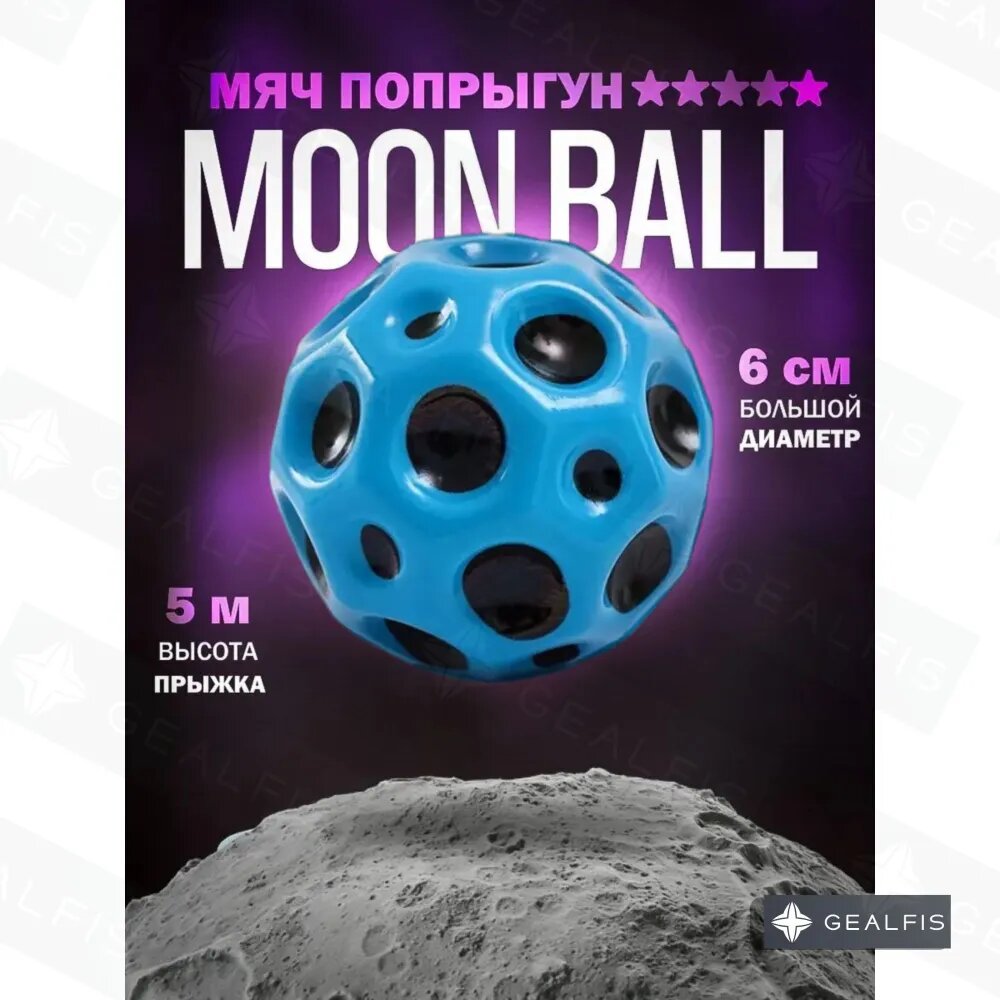 Мяч-попрыгун