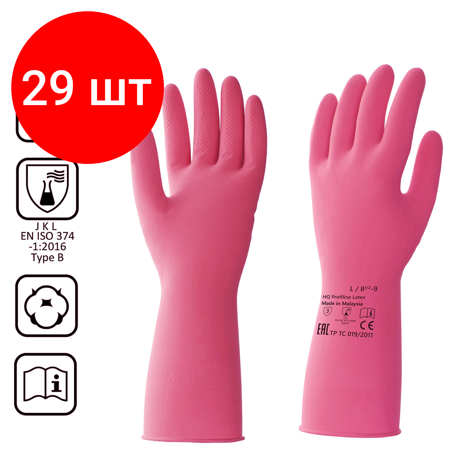 Комплект 29 шт, Перчатки латексные КЩС, прочные, хлопковое напыление, размер 8.5-9 L, большой, красные, HQ Profiline, 73585
