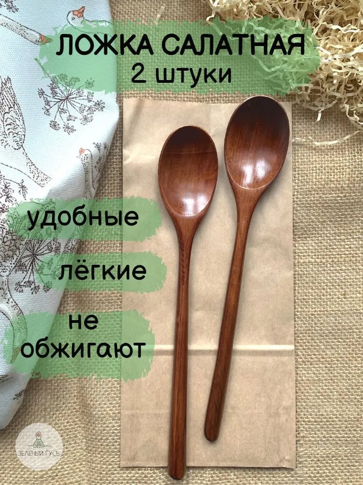 Ложка для салата 2 предм. коричневый