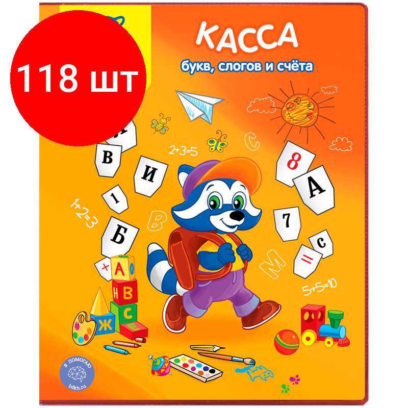Комплект 118 шт, Касса букв, слогов и счета Мульти-Пульти "Приключения Енота", А5, ПВХ
