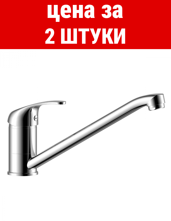 Комплект 2 шт, смеситель кухня Y35-21 поворотный излив хром ROSSINKA