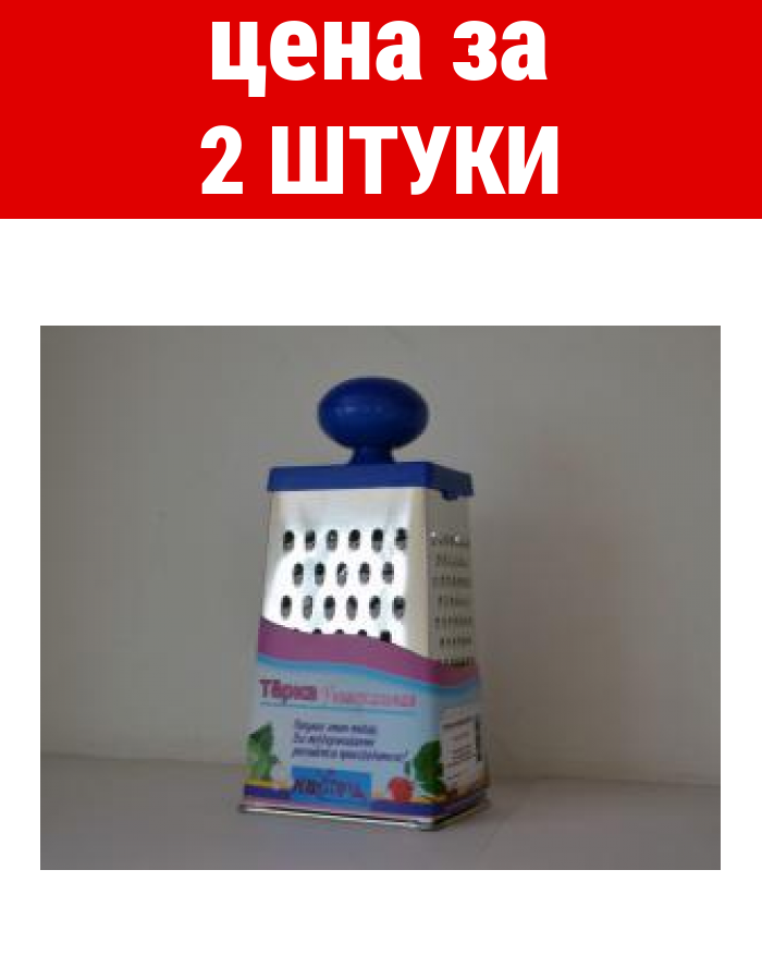 Комплект 2 шт, терка жестяная 4 грани универсальная В сервис упак пластмасс круг РУЧ вельск