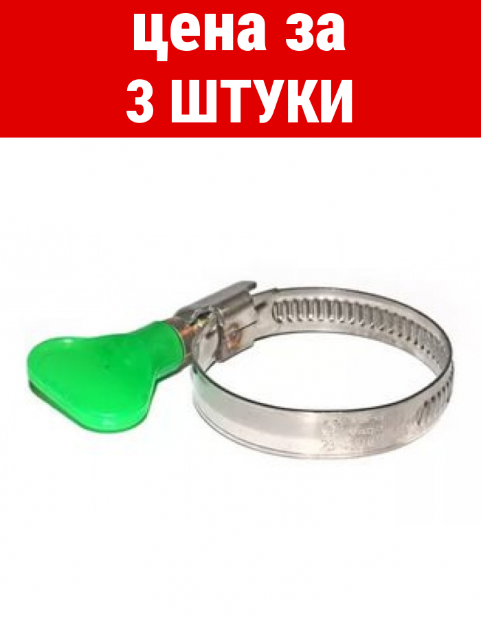 Комплект 3 шт, хомут С ключом W2 10-16ММ