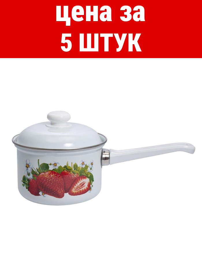 Комплект 5 шт, кастрюля эмаль 1.5Л сочная клубника ковшом лысьва