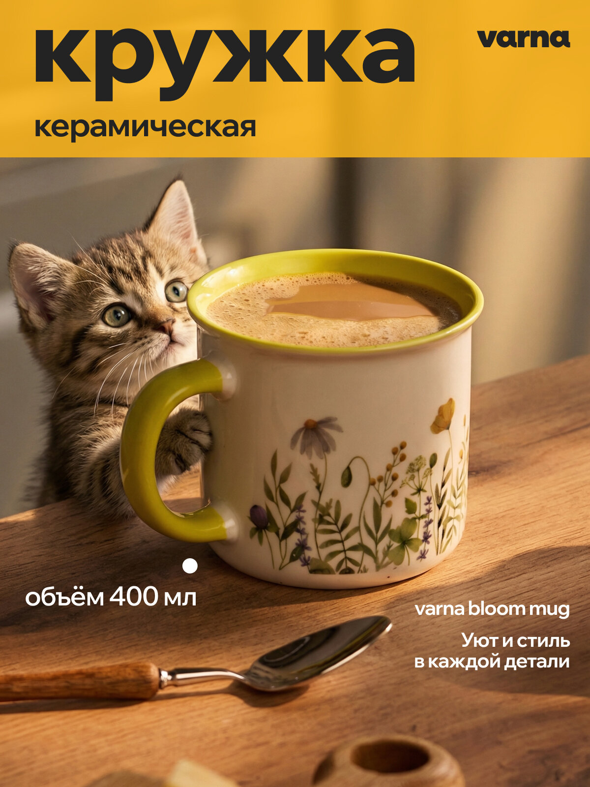 Кружка керамическая varna bloom mug цветочная 400 мл подарочная