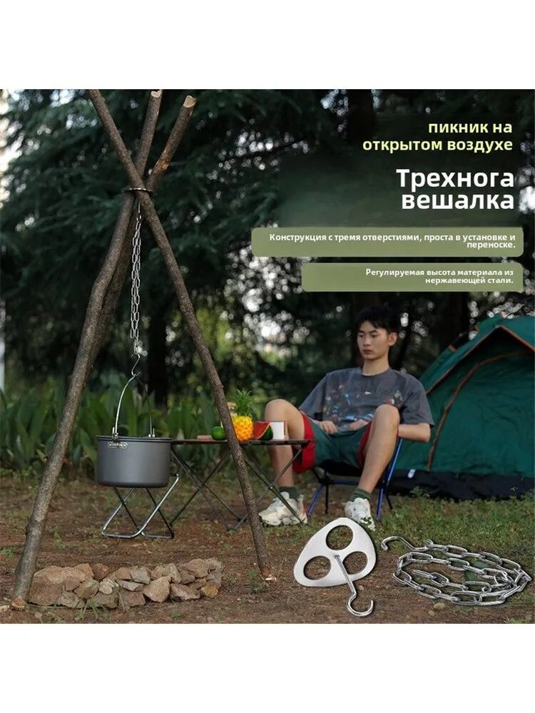 Тренога на 10 перс. — фото 1