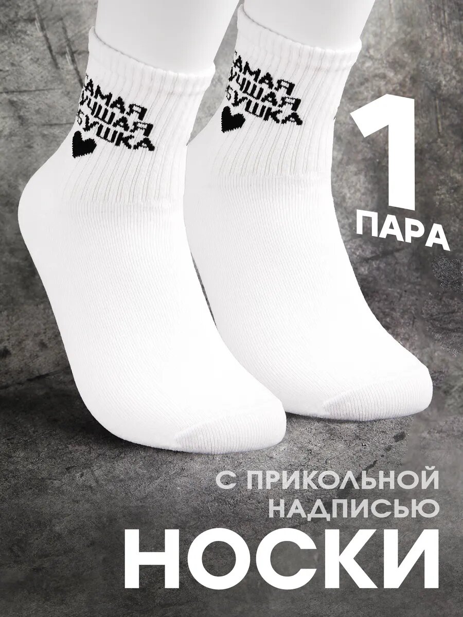 Носки весна-лето 2026