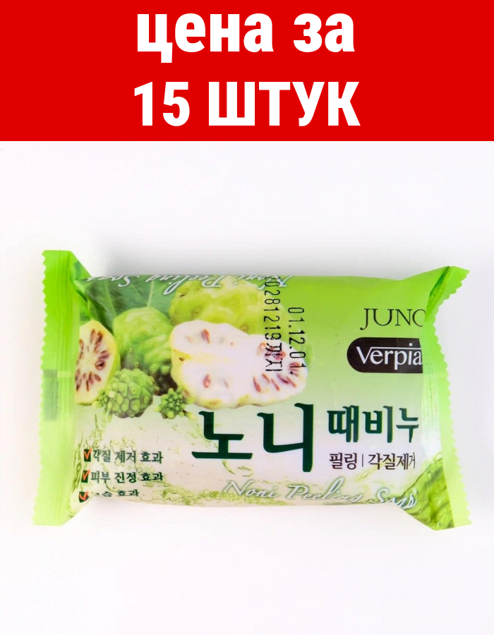 Комплект 15 шт, мыло-пилинг для лица И тела VERPIA С экстрактом фрукта нони 150Г снаб
