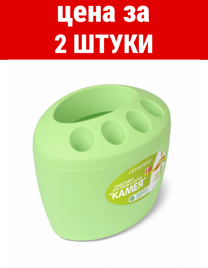 Комплект 2 шт, подставка для зубных щеток камея MARTIKA