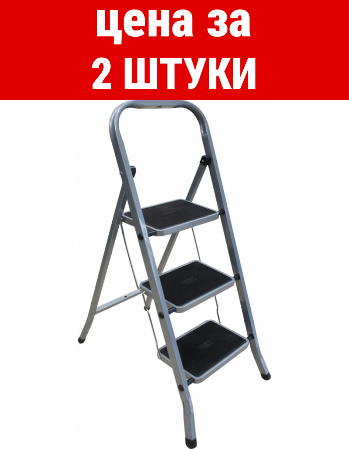 Комплект 2 шт, лестница-стремянка CLASS PLUS 3 ст сталь/противоскольз покр 5.25кг догрулар