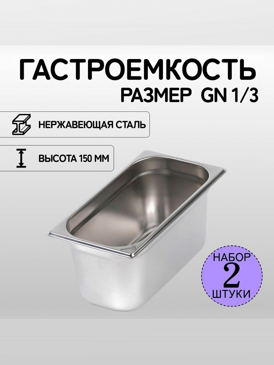 Гастроемкость