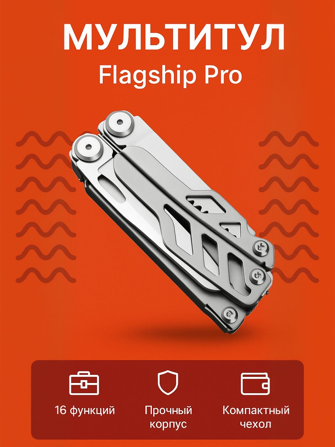 Мультитул Xiaomi NexTool Flagship Pro (KT5020B) NE0105 (16 функций) с чехлом