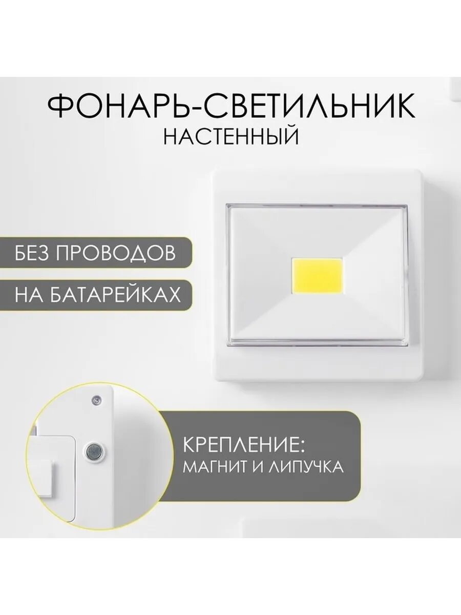 Магнитный LED-фонарь с липучкой и длительным светом