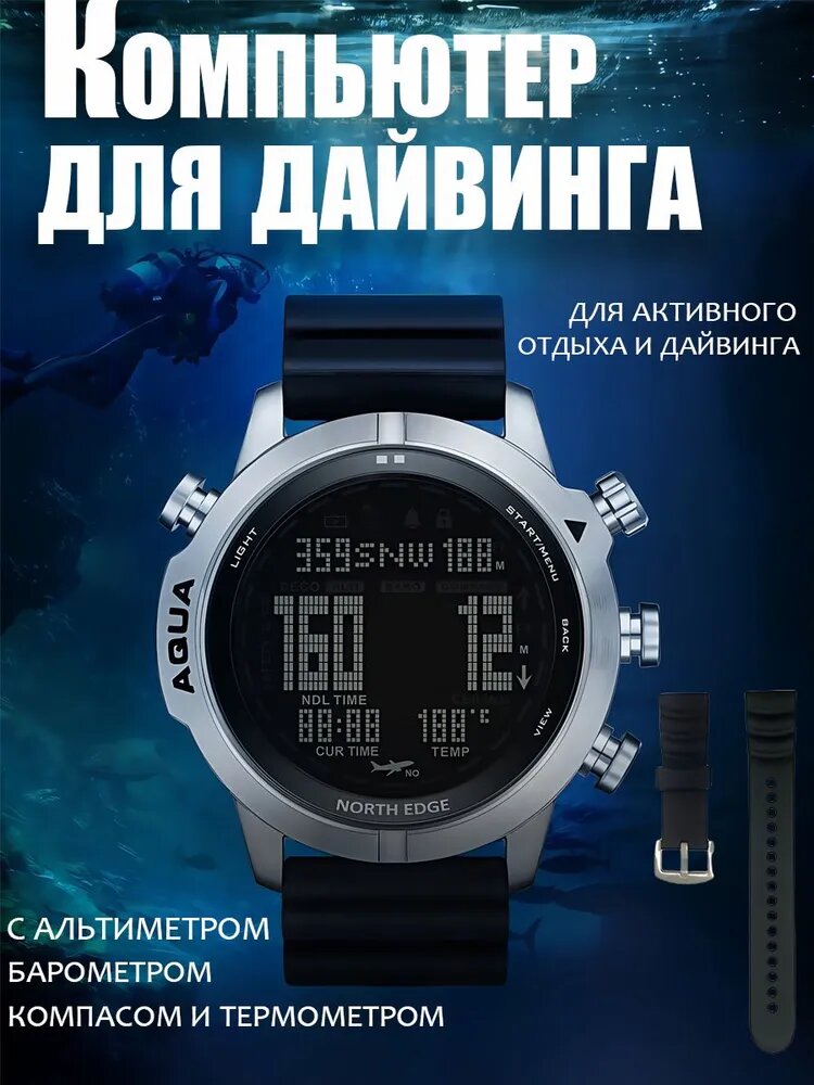 NORTH EDGE Компьютер для дайвинга