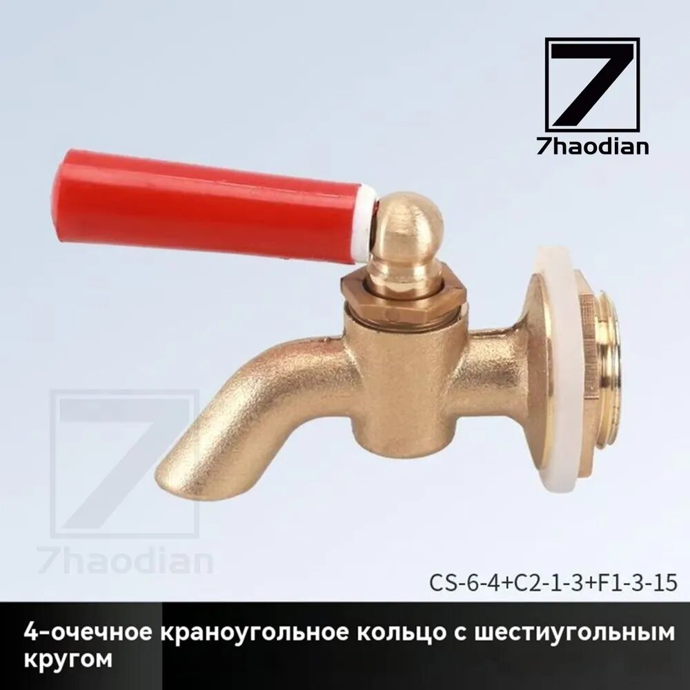 Латунный выключатель крана, специальные соединительные принадлежности для изоляционного ведра и электронагревательного ведра, 1 шт