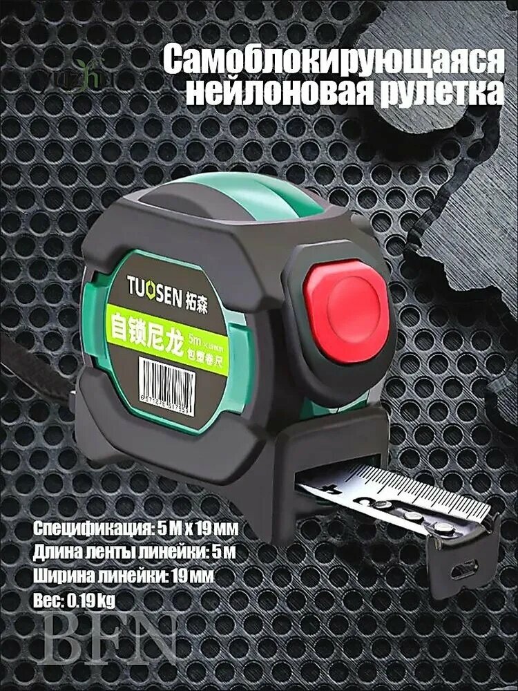 Измерительная рулетка 5м