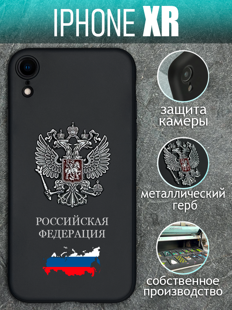 Чехол на iPhone XR с серым металлическим Гербом для Айфон ХР