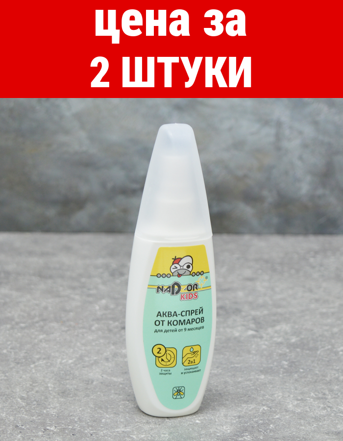 Комплект 2 шт, Аква-спрей от комаров детский 100мл (от 9 месяцев) Nadzor росшк