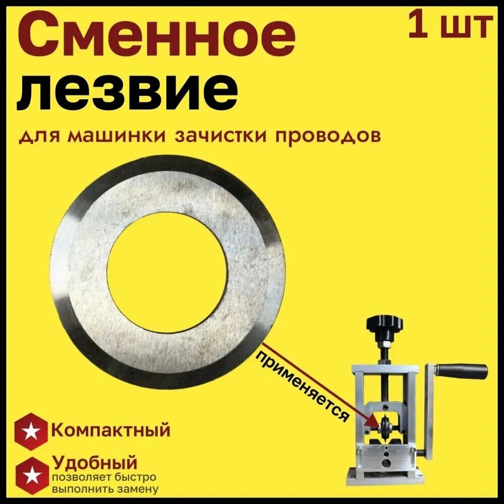 Запасной дисковый нож для станка, для Портативный электрический инструмент для зачистки проводов.