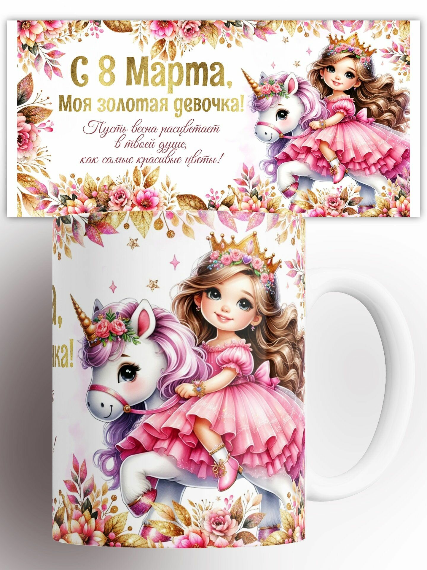 Кружка 8 марта доченька 330 мл