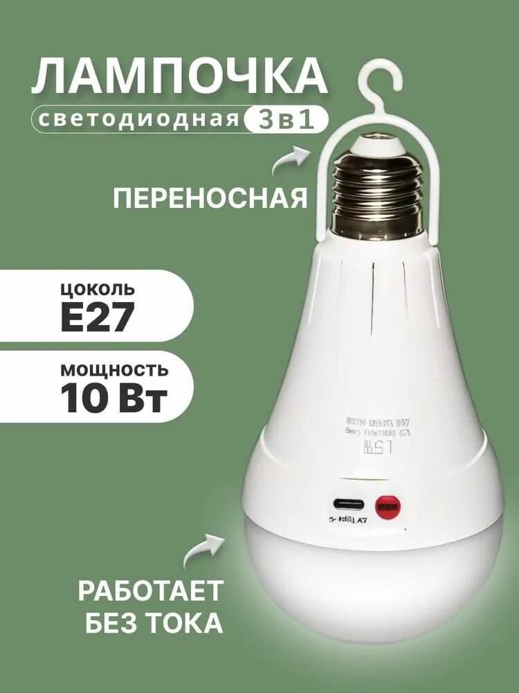 Лампочка светодиодная e27 аварийная с аккумулятором