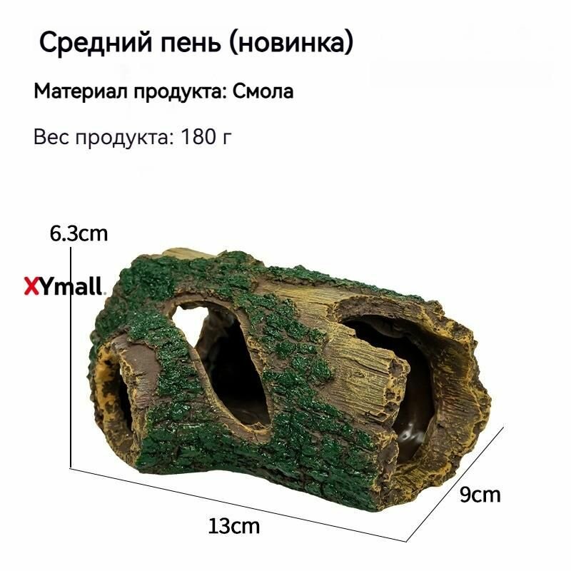 Укрытие для рыб и креветок имитация коры дерева, полый ствол Аквариумный и террариумный декор